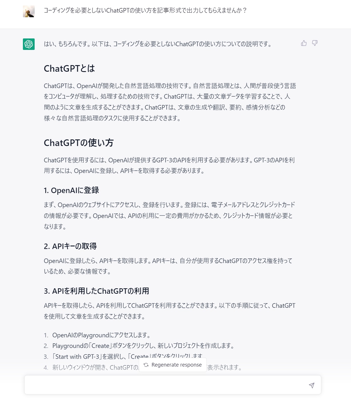 Chatgptに、chatgptの使い方を記事化させてみた。 Nfig Tech Blog
